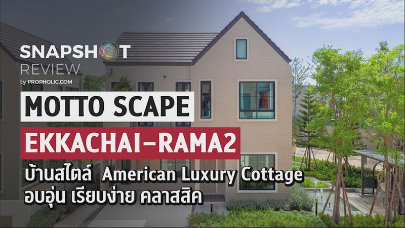 [Propholic] Snapshot Review: Motto Scape Ekkachai – Rama 2