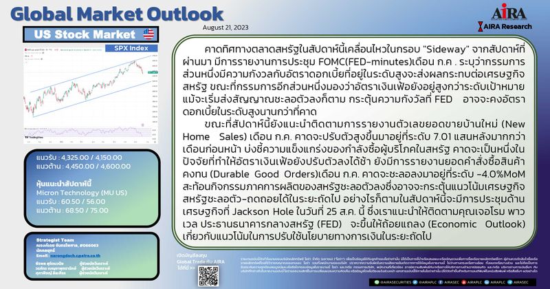 [AIRA SECURITIES] Global Market Outlook (21.08.2023) - US Stock Market แนวรับ : 4,325.00 / 4,150 ...