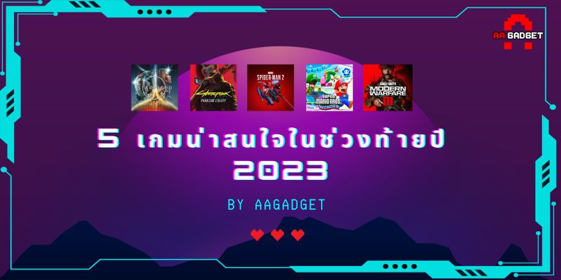 [AA GADGET] 5 เกมน่าสนใจช่วงท้ายปี 2023 | AAgadget Starfield: https://shope.ee/1AtWc9XQUC ...
