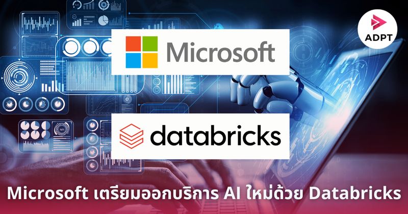 [ADPT.news] Microsoft เตรียมออกบริการ AI ใหม่ด้วย Databricks Microsoft ...