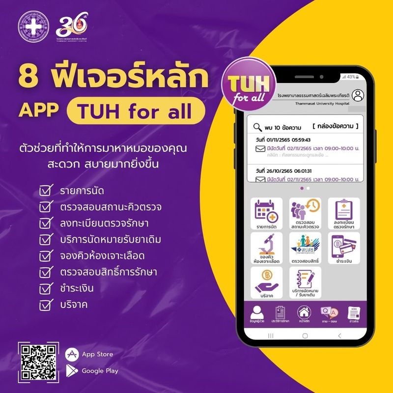 [Thammasat _Hospital] 8 ฟีเจอร์หลัก บน App TUH for all ตัวช่วยที่ทำให้การมาหาหมอของคุณ สะดวก ...