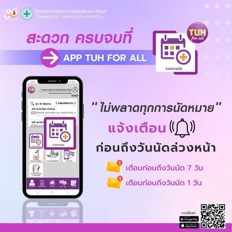 [Thammasat _Hospital] สะดวกครบจบที่ APP TUH FOR All