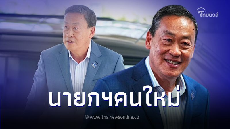 [Thainewsonline - ไทยนิวส์ออนไลน์] "เศรษฐา" นั่งนายกฯคนใหม่ อย่างไม่เป็นทางการ หลังจาก สว.โหวต ...