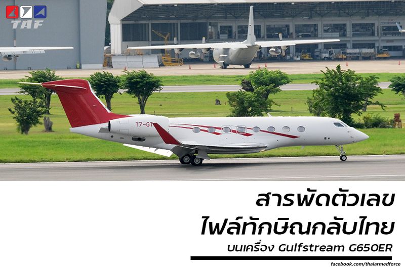 [ThaiArmedForce] ทุกเลขของไฟล์ #ทักษิณกลับไทย เครื่องบิน: Gulfstream ...