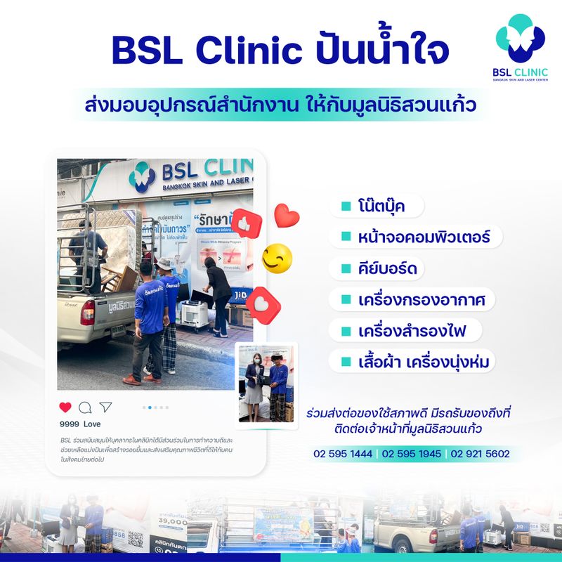 [BSL Clinic] BSL Clinic ปันน้ำใจ ส่งมอบสิ่งของสำนักงานที่เป็นประโยชน์ ...