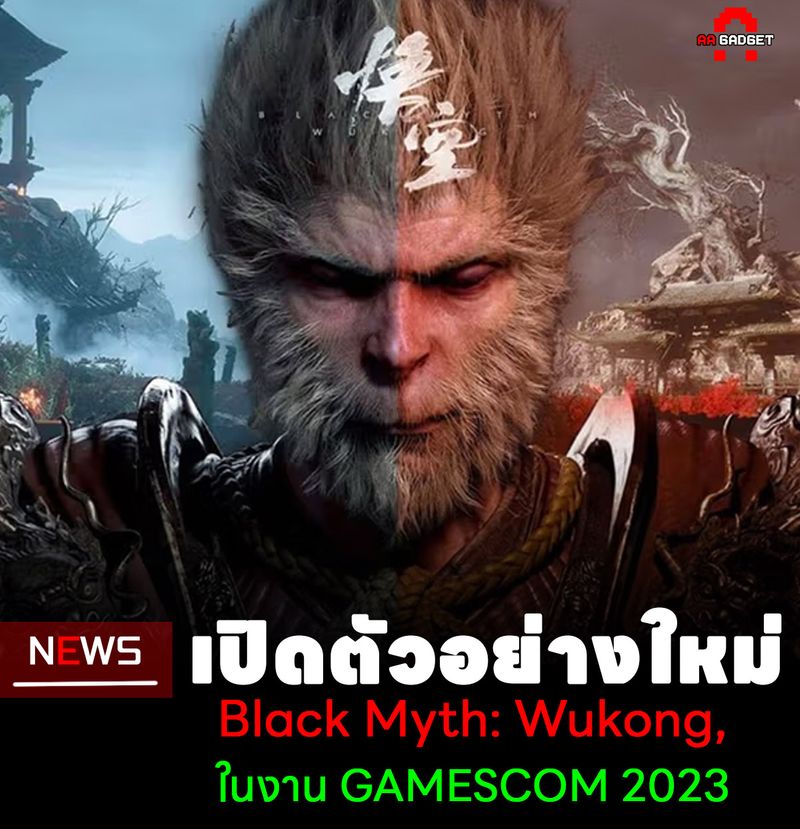 [AA GADGET] เปิดตัวอย่างใหม่ Black Myth: Wukong, ในงาน GAMESCOM 2023 รับชม : https://youtu.be/7 ...