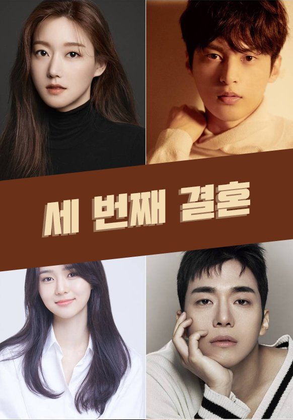 [ดูซีรีส์กัน] The Third Marriage 2023 เรื่องย่อ แนะนำซีรีส์ใหม่ของ MBC ...