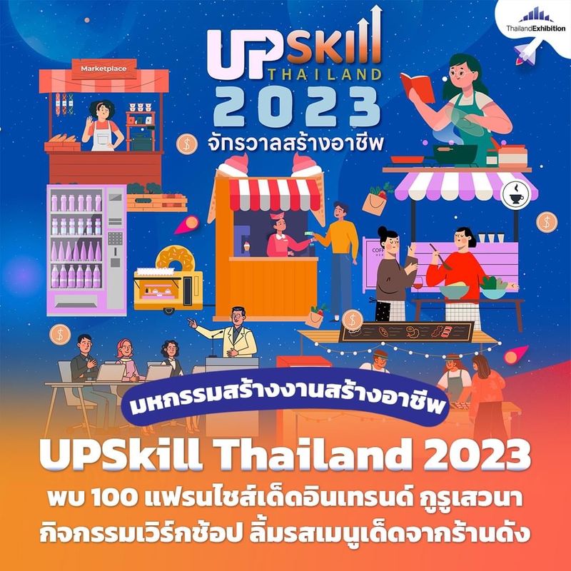 [THAILAND EXHIBITION] 🚩 เส้นทางเศรษฐี จัดใหญ่! มหกรรมสร้างงาน สร้างอาชีพ UPSkill Thailand 2023 ...
