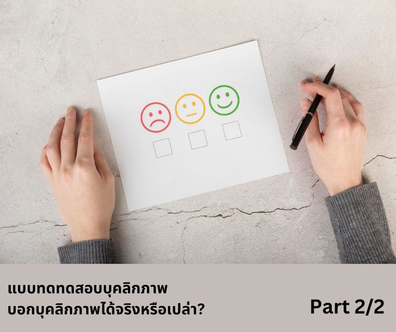 [Streamline: Personality Series] Ep. 9 | แบบทดทดสอบบุคลิกภาพบอก ...