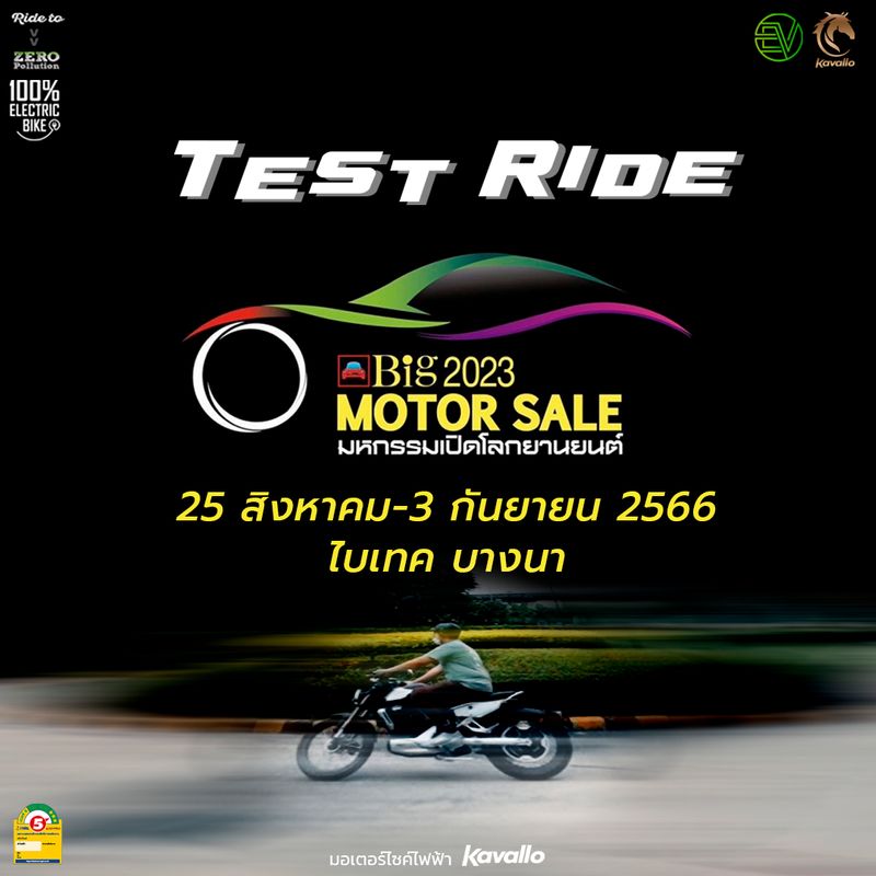 [ยานยนต์สะอาด] ลงทะเบียน Test Ride