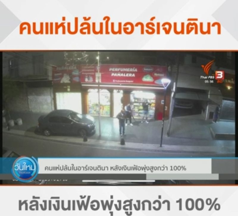 นายสมบัติ พลายใย คนแห่ปล้นมินิมาร์ท ในอเจนตินา Posts