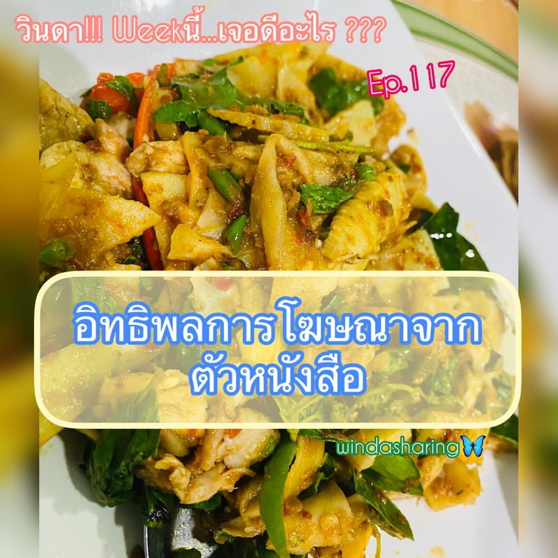 [windasharing] วันนี้วินดามากับเรื่องเบาๆแต่สามารถทำให้เราน้ำหนักขึ้นได้🍲 การโฆษณาอะไรสักอย่าง ...
