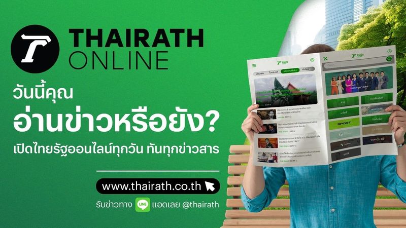 [Thairath Online - ไทยรัฐออนไลน์] ไทยรัฐออนไลน์ ยกทัพบุกกรุง จัดแคมเปญ ...