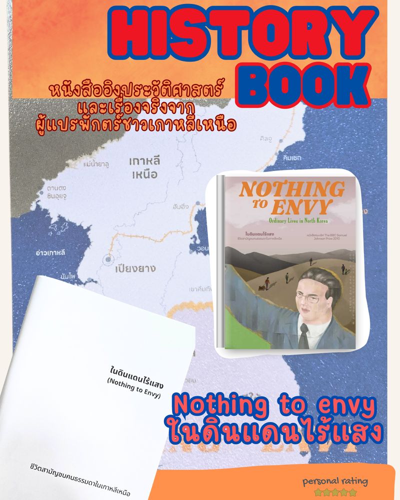 [Amy.me] อ่านประวัติศาสตร์ประเทศเกาหลีเหนือ จาก 6 ผู้แปรพักตร์ Nothing ...