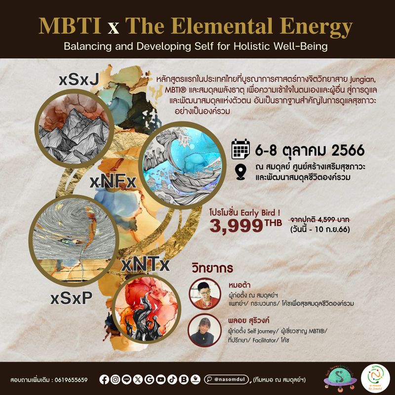 [ณ สมดุลย์ฯ ♡ NaSomdul ] MBTI x The Elemental Energy 🤹🏻‍♂️🌈 Balancing ...
