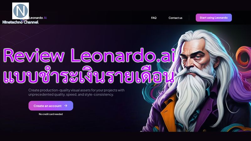 [Ninetechno] Review Leonardo.ai แบบชำระเงินรายเดือน ปัจจุบันหากเราต้องการ Generate รูปภาพด้วย AI ...