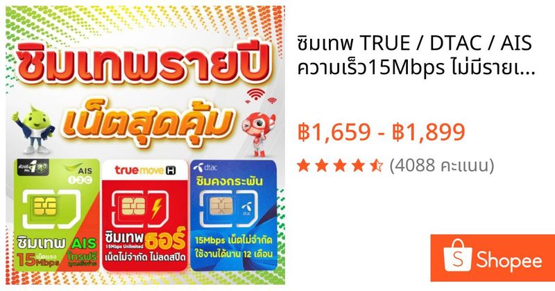 [Just review] ซิมเน็ตแบบรายปีคุ้มๆ 1 ซิมเทพ Ais 100GB /เดือน 📢ลงทะเบียนก่อน 31/01/2567 -• อายุ ...