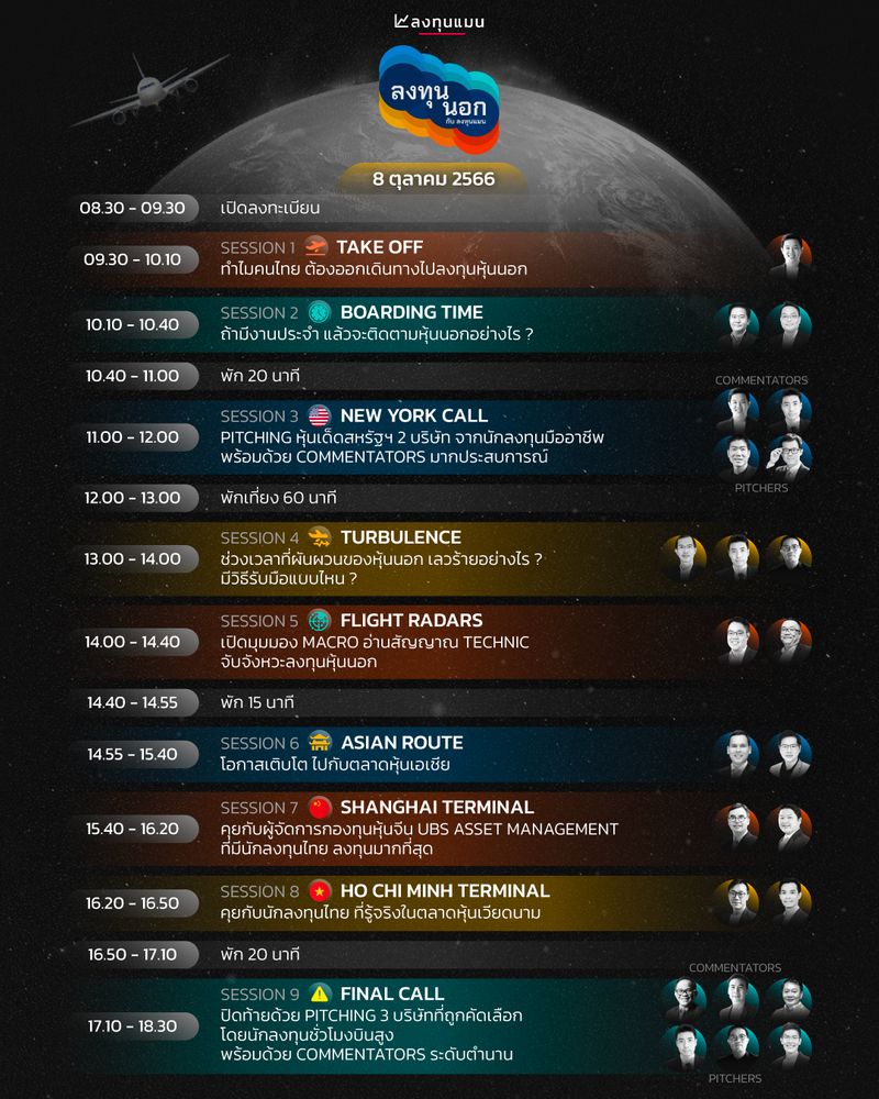 [ลงทุนแมน] เปิด AGENDA งานสัมมนา “ลงทุนนอก กับ ลงทุนแมน” งานสัมมนาที่ ...