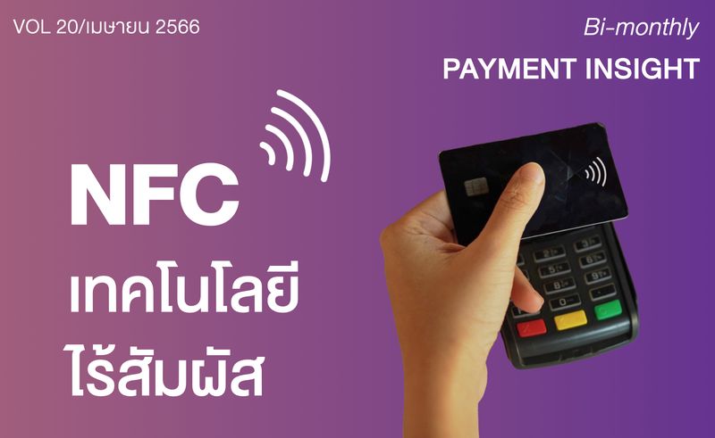 [Bank of Thailand] Bi-monthly PAYMENT INSIGHT ฉบับที่ 20/2566 เรื่อง ...