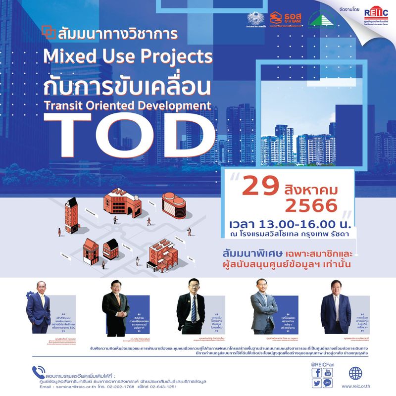 [REIC ชวนคุย] 📌ศูนย์ข้อมูลอสังหาริมทรัพย์ (REIC) ร่วมกับ สมาคมอสังหาริมทรัพย์ไทย 👉 จัดสัมมนา ...