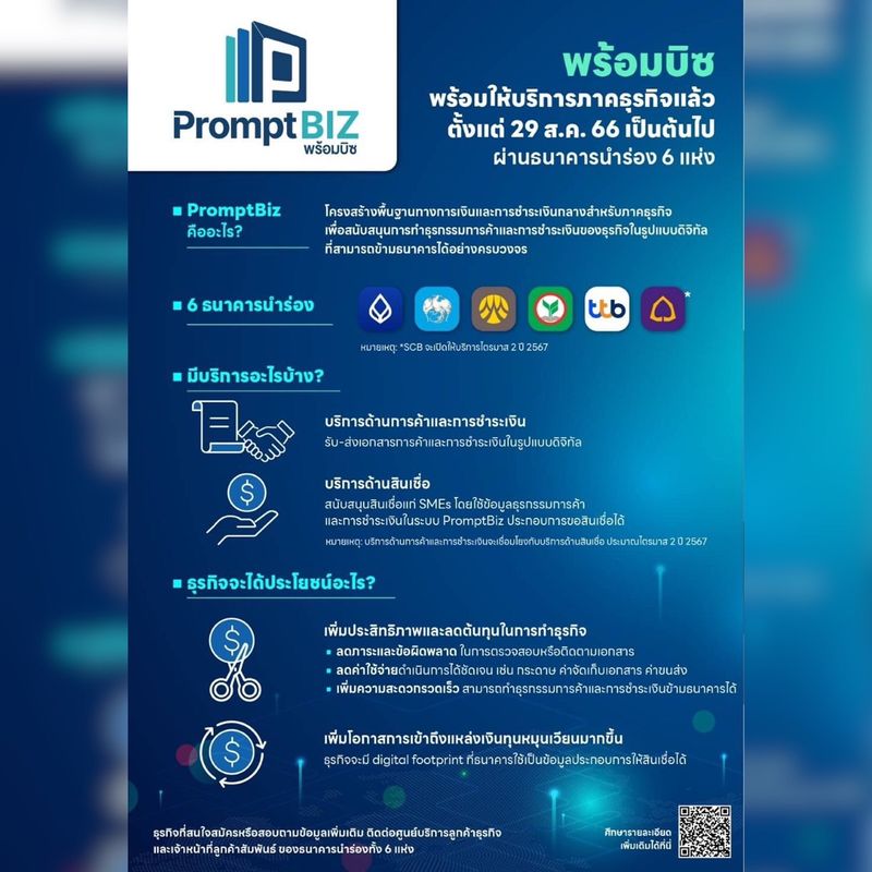 [Bank of Thailand] "PromptBiz” (พร้อมบิช) พร้อมให้บริการภาคธุรกิจไทย ...