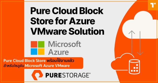 [TechTalkThai] Pure Cloud Block Store พร้อมใช้งานแล้ว สำหรับโซลูชัน ...