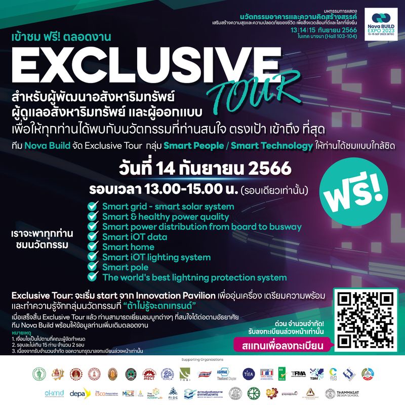 [EEC Academy] เปิดรอบพิเศษ!! Exclusive Tour กลุ่ม Smart People/ Smart Technology วันที่ 14 ...