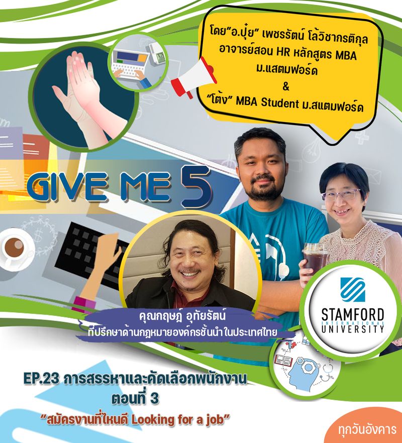 [TV5HD Online] EP. 23 GIVE ME 5 : การสรรหาและคัดเลือกพนักงาน ตอนที่ 3 EP. 23 GIVE ME 5 : การสรร ...