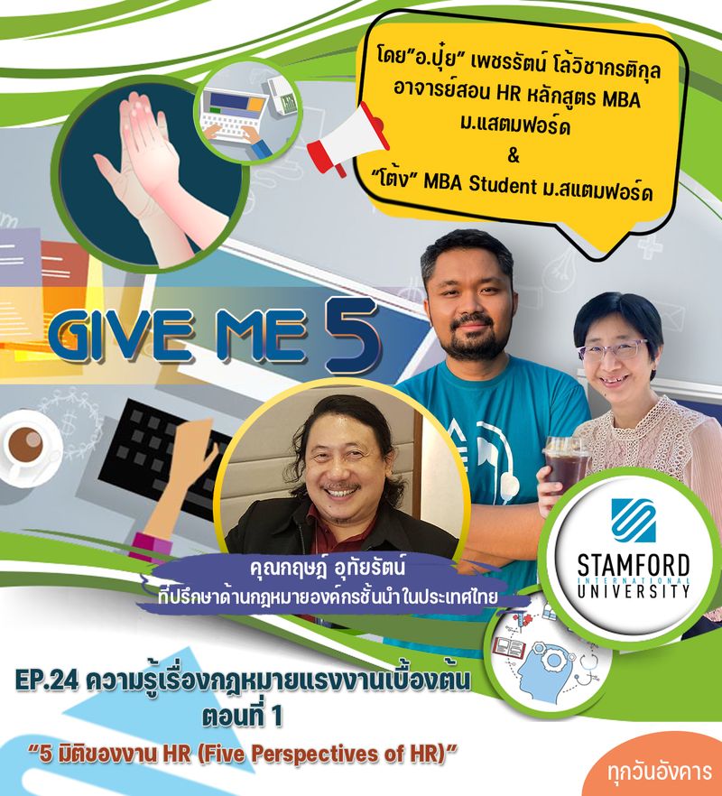 [TV5HD Online] EP. 24 GIVE ME 5 : ความรู้เรื่องกฎหมายแรงงานเบื้องต้น ...