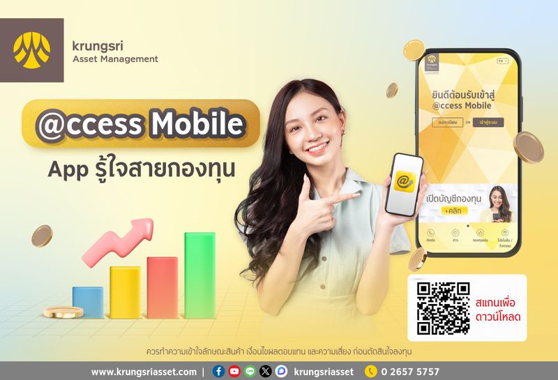 [Krungsri Asset Management] @ccess Mobile App รู้ใจสายกองทุน ในยุคดิจิทัลที่ทุกคนสามารถใช้ชีวิต ...