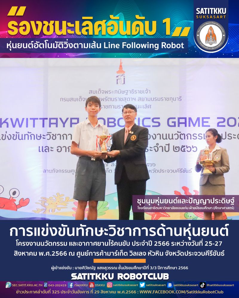 [SATIT KKU SUKSASART] นักเรียนชุมนุมหุ่นยนต์และปัญญาประดิษฐ์ โรงเรียนสาธิตมหาวิทยาลัยขอนแก่น ...