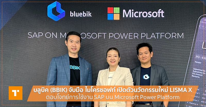 [TechTalkThai] บลูบิค(BBIK) จับมือ ไมโครซอฟท์ เปิดตัวนวัตกรรมใหม่ บลูบิค(BBIK) จับมือ ไมโครซอฟท์ ...
