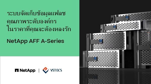 [VST ECS (Thailand)] It’s time for data modernization with NetApp การทำ ...