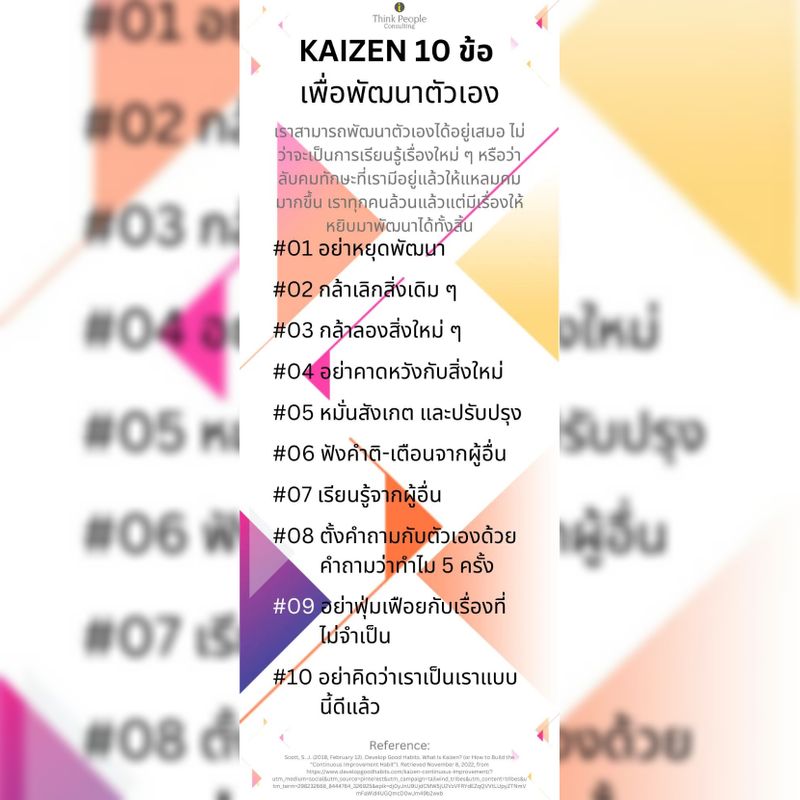 [HR Story] อยากพัฒนาตนเองให้ได้ผล ลองใช้ Kaizen 10 ข้อนี้ดู