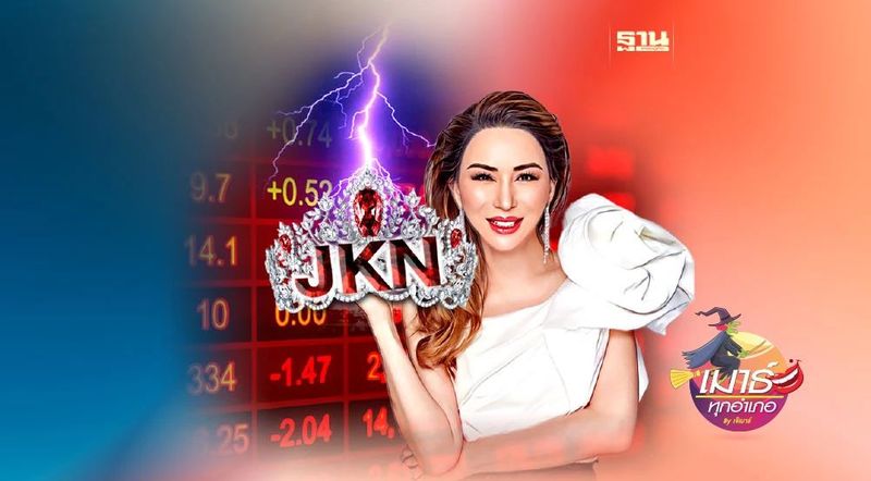 [ฐานเศรษฐกิจ_Thansettakij] JKN หรือ กำลังจะเดินตามรอย STARK ***กลายเป็นว่า “พิษของหุ้นกู้” ซึ่ง ...