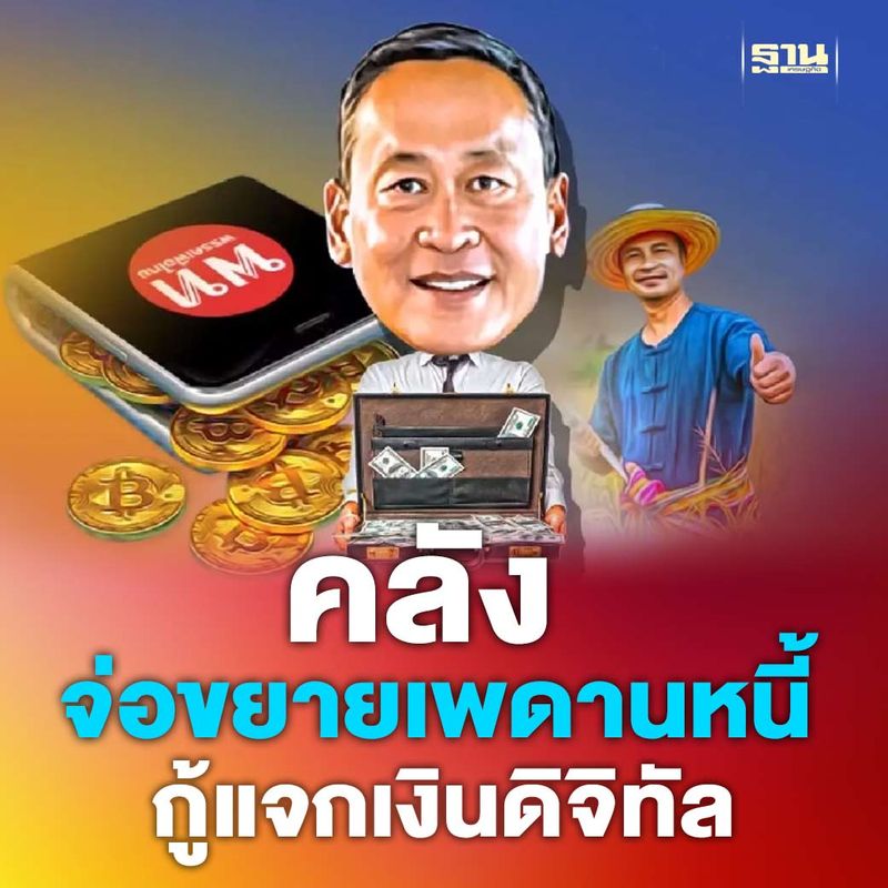 [DR. PIPAT] ตามข่าวบอกว่า อาจจะยกวงเงินตามมาตรา 28 ของ พรบ วินัยการเงิน ...