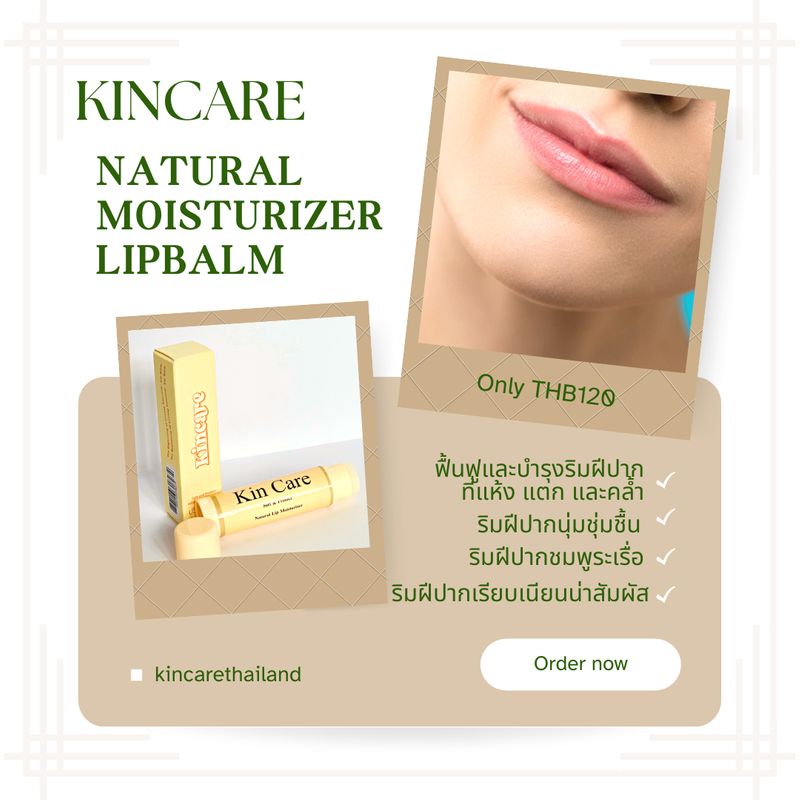 [kincare] Kincare Natural Moisturizer Lip Balm👄 ลิปบาล์มที่มีส่วนผสมจาก ...