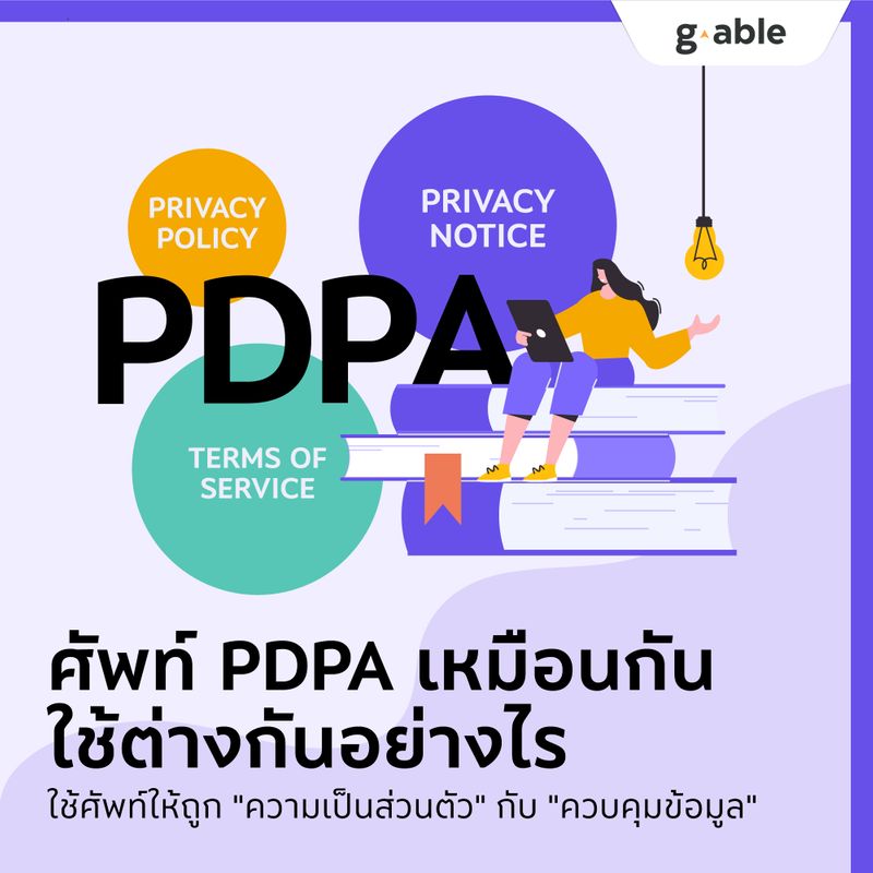 [G-Able] นโยบาย Privacy Policy, Privacy Notice และ Terms of Service ต่างกันอย่างไร? พ.ร.บ. ...
