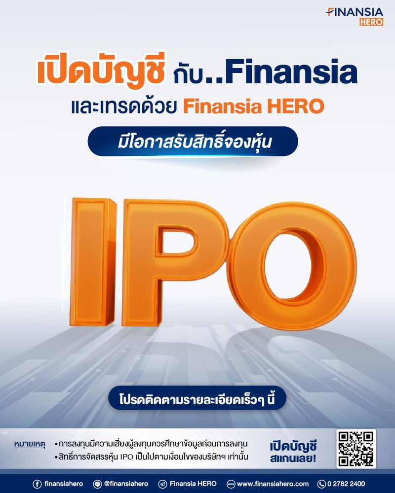 [Finansia HERO] 📣 จองหุ้น IPO! ง่ายๆ เพียงเป็นลูกค้า Finansia 🥳 เทรดด้วย Finansia HERO มีโอกาส ...