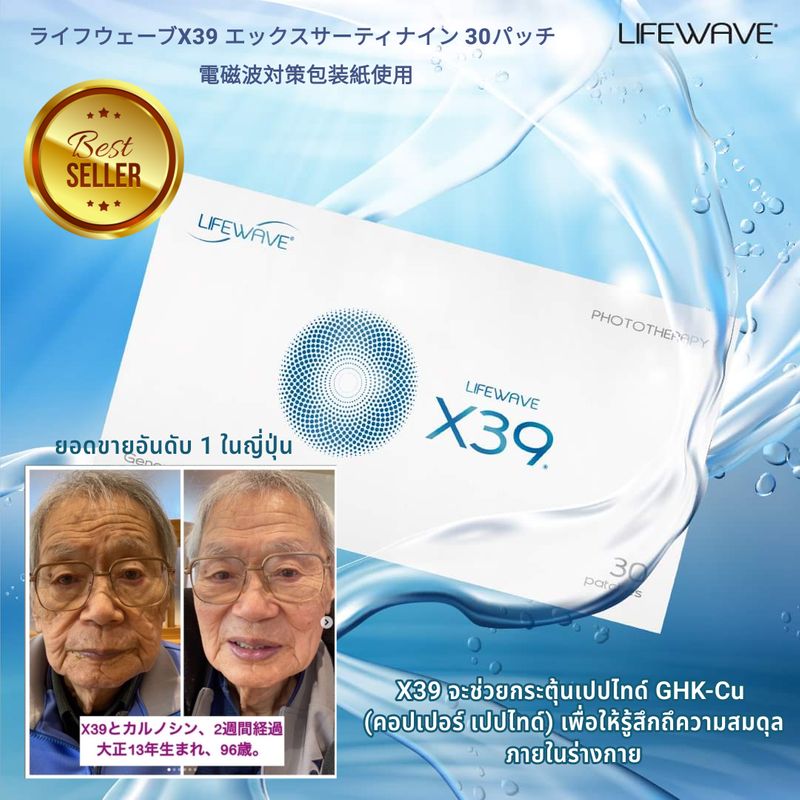 [LifeWave X39 แผ่นกดจุด Activate your StemCells] ปลุกเสต็มเซลล์ในตัวคุณ ...