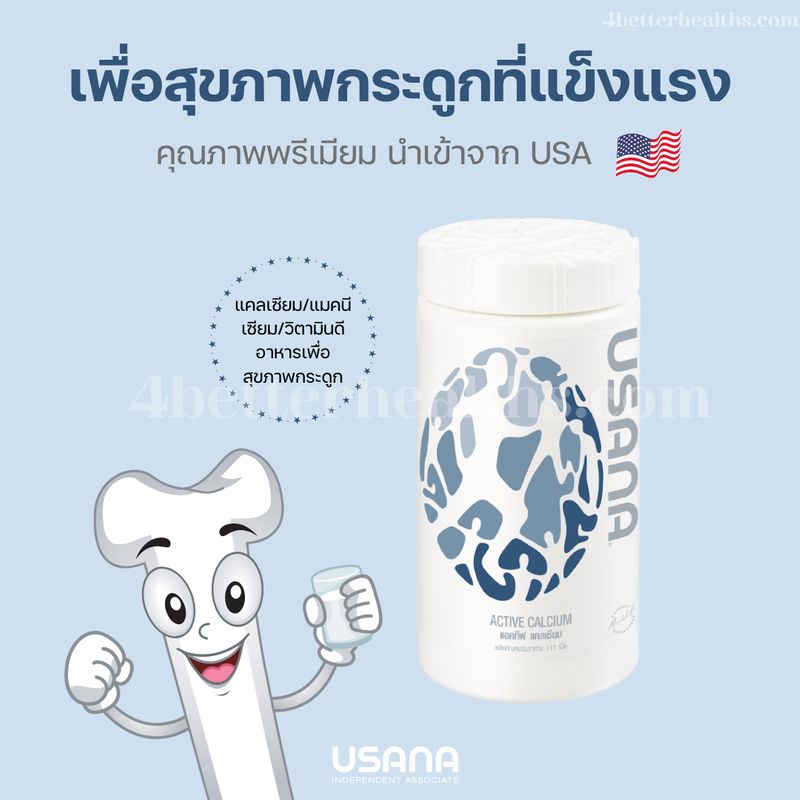 [Usana Independent Associate - ยูซานา] ทำไมต้อง usana Magnecal D เพื่อ ...