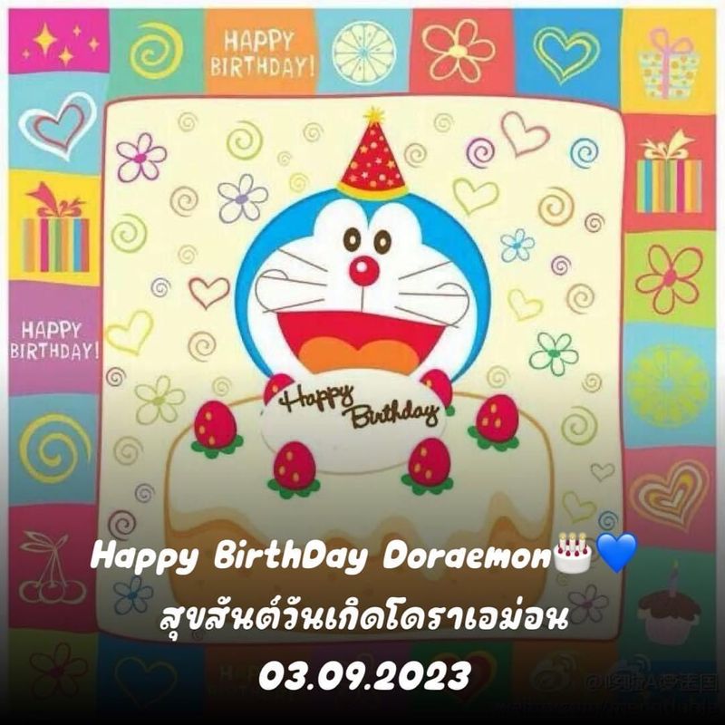 [ลุงต้นกับสังคม] HBD โดราเอม่อน Happy Birthday Doraemon สุขสันต์วันเกิด ...