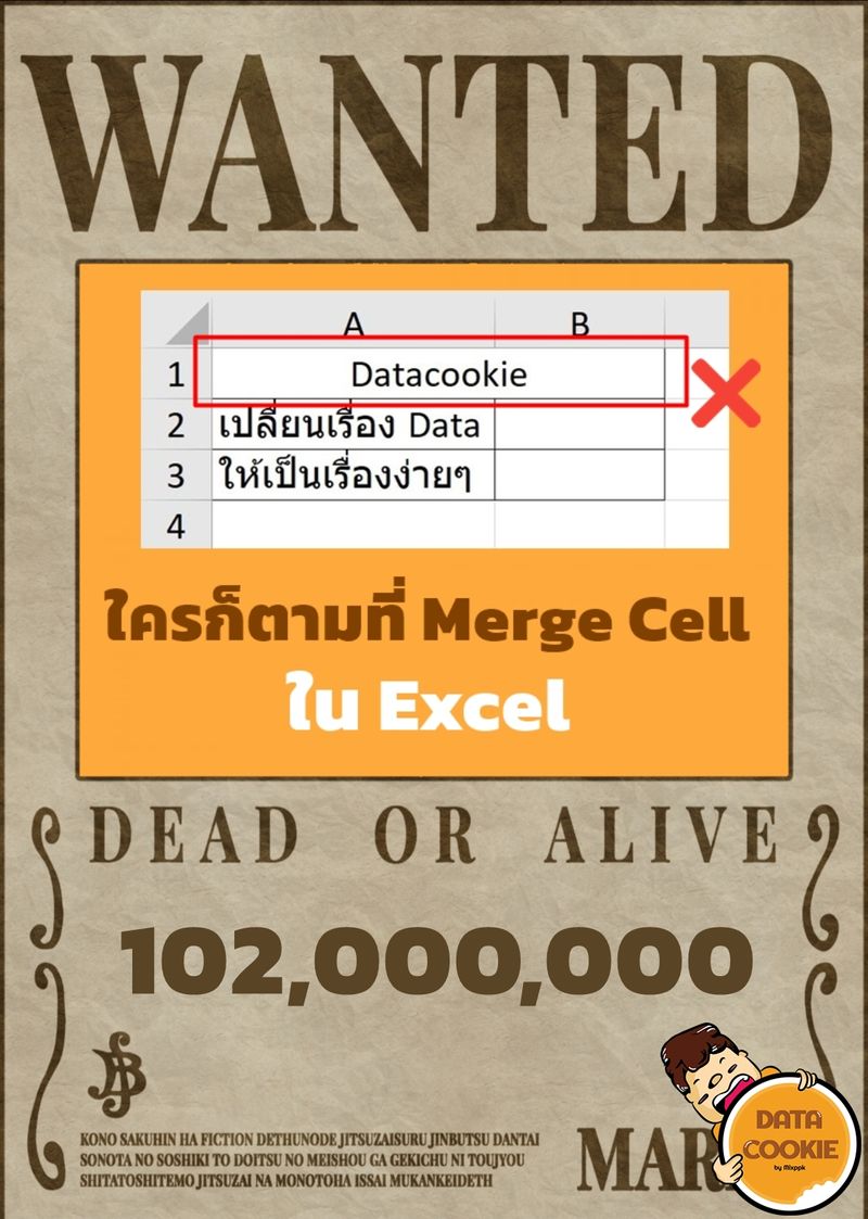 [Datacookie] ทำไมราคาค่าหัวมันคุ้นๆจังเนอะ5555 😅 หลายๆคนชอบ Mergecell ใน excel เพื่อให้มองง่าย ...