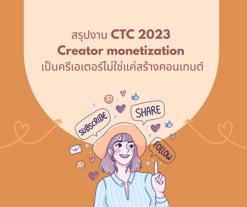 [Zaloop] สรุปงาน CTC 2023 Creator monetization เป็นครีเอเตอร์ไม่ใช่แค่สร้างคอนเทนต์ Key takeaway ...
