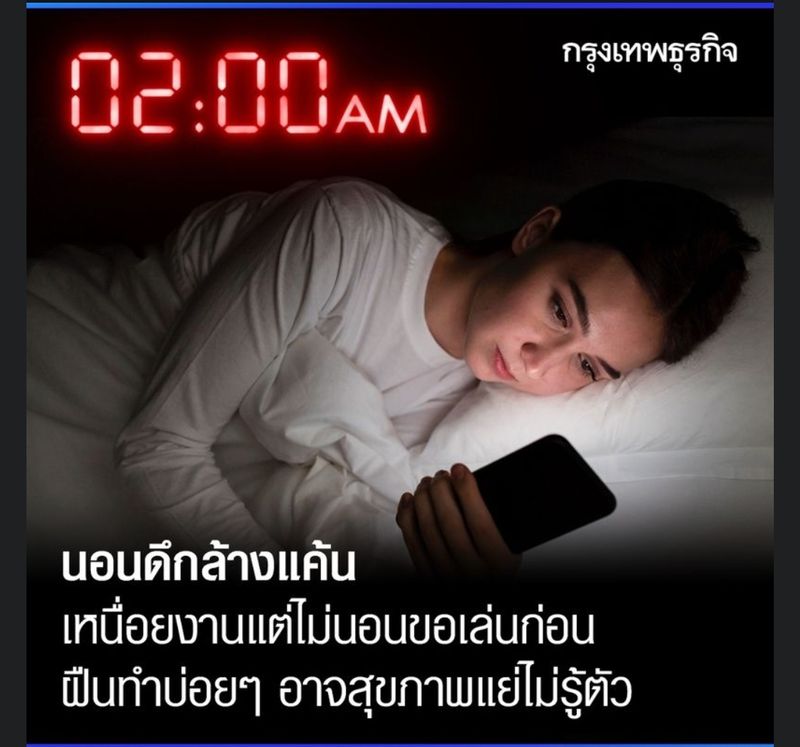 นายสมบัติ พลายใย นอนดึกเพื่อล้างแค้น × มหันต์ นอกจากนี้ พฤติกรรมนอนดึกเพื่อล้างแค้น คือ สิ่ง
