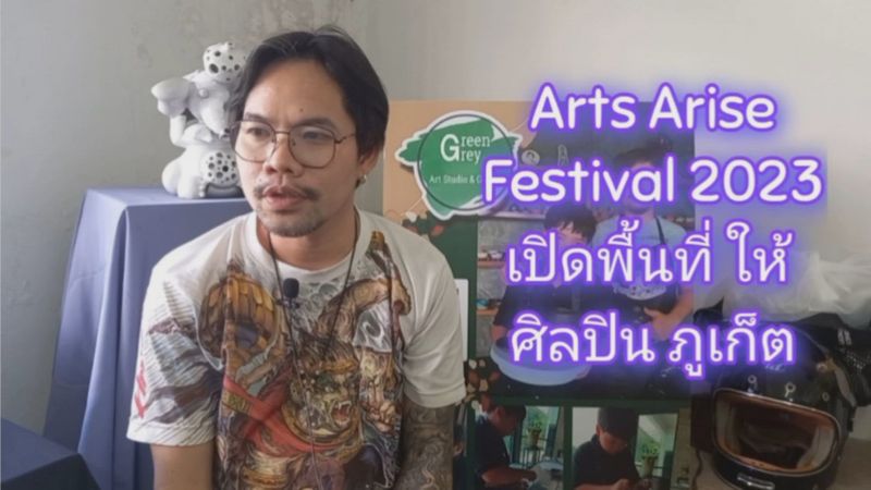 [ณรงค์ ชื่นนิรันดร์] Arts Arise Festival 2023 is a gathering of Phuket artists. By.Narong ...