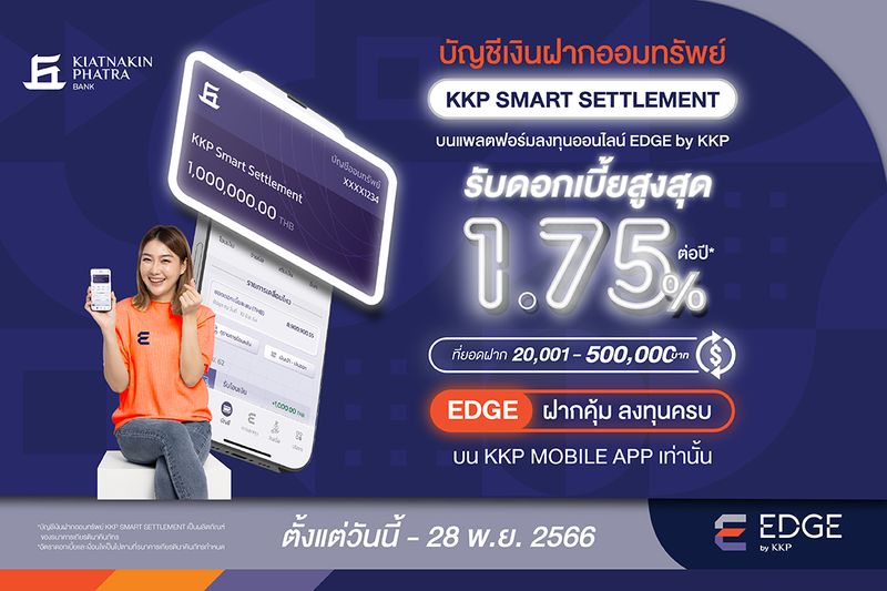 [Kiatnakin Phatra] เกียรตินาคินภัทร ส่งบัญชีเงินฝากออมทรัพย์ “KKP Smart ...