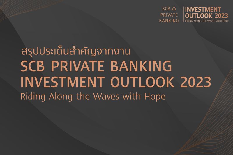 [SCB Thailand] สรุปใจความสำคัญ Private Banking Investment Outlook ...