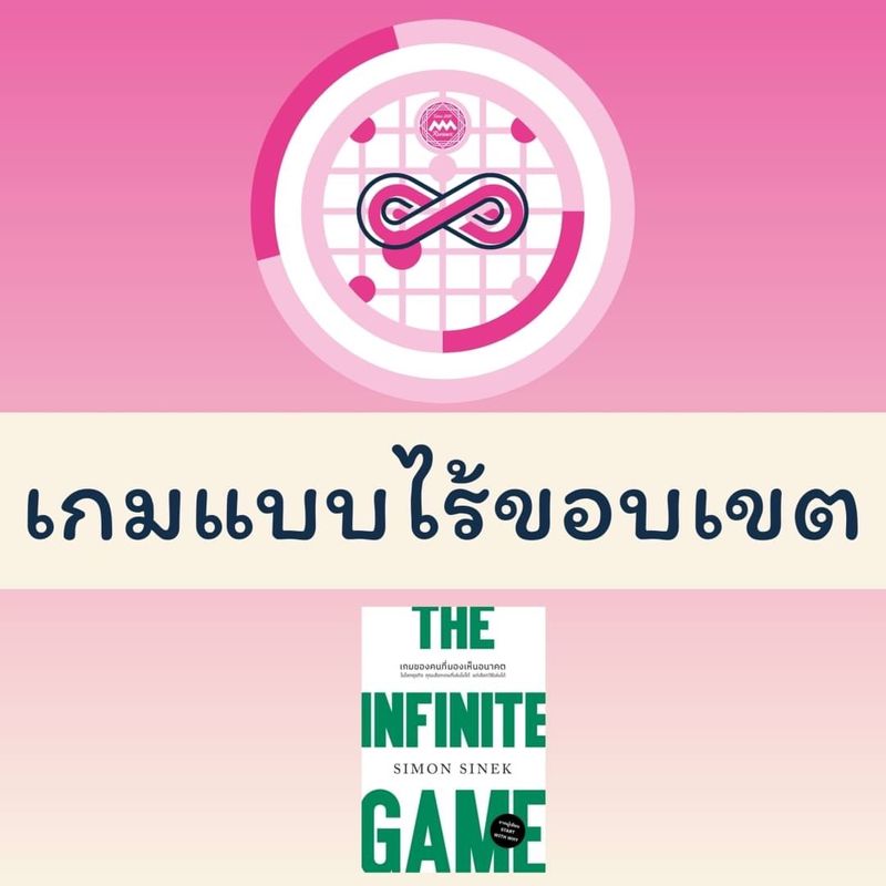 [My Memories Reviews เรื่องน่าจำ นำมาเล่า] เกมแบบไร้ขอบเขตนั้นไม่มี ...