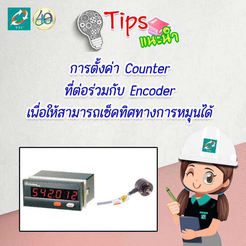 [ Technology Instruments Co., Ltd.] การตั้งค่า Counter ที่ต่อร่วมกับ Encoder เพื่อให้สามารถเช็ค ...